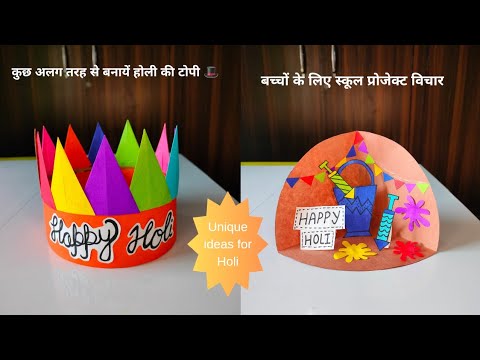 Holi paper craft making ideas| DIY Cap and Decoration ideas - YouTube