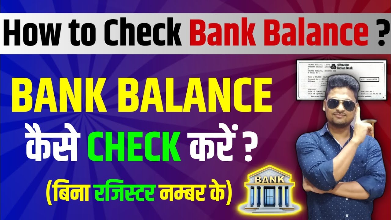 Check Bank Balance Without Mobile Number L How To Check Bank Balance check-bank-balance-without-mobile-number-l-how-to-check-bank-balance