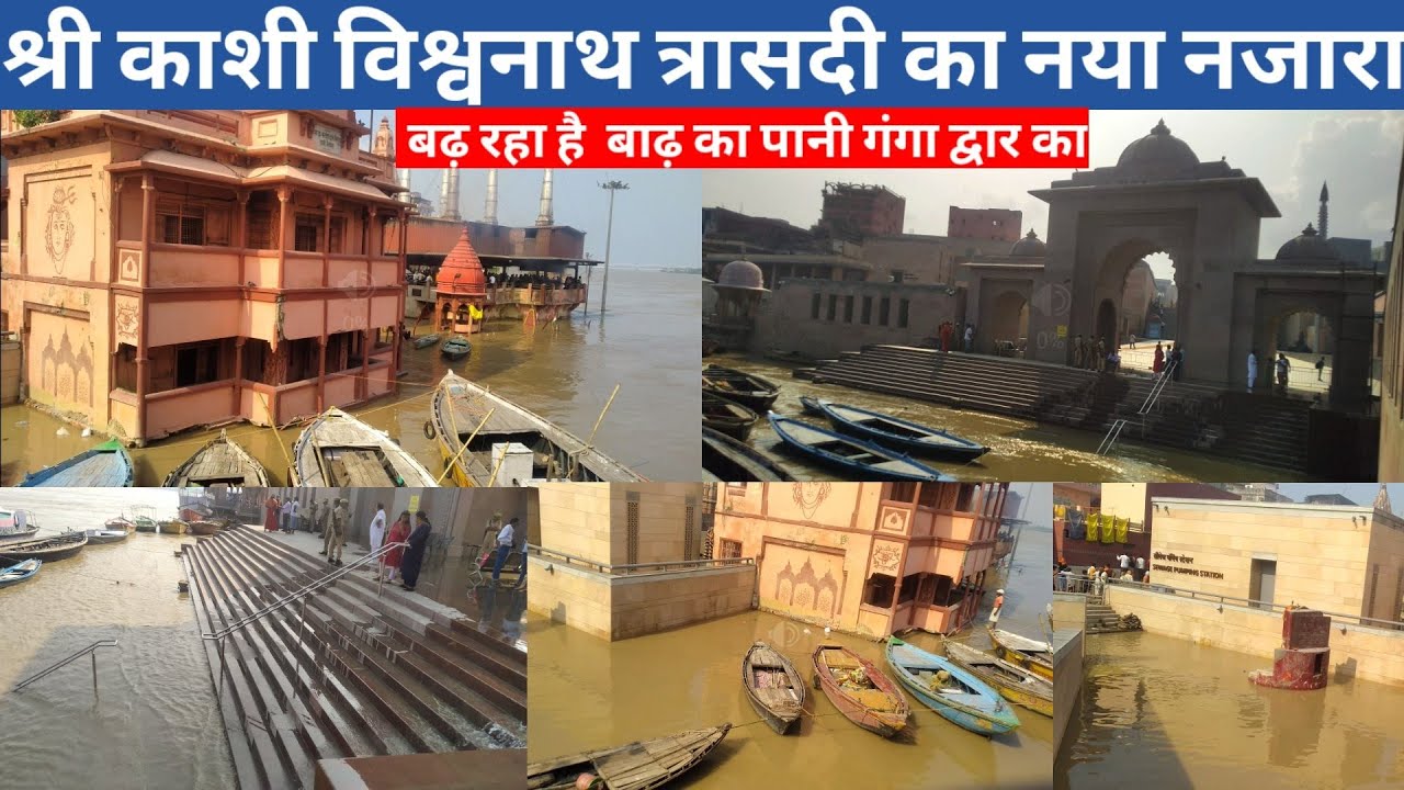 4k || Varanasi Ganga Flood || Shri Kashi Vishwanath Temple ...