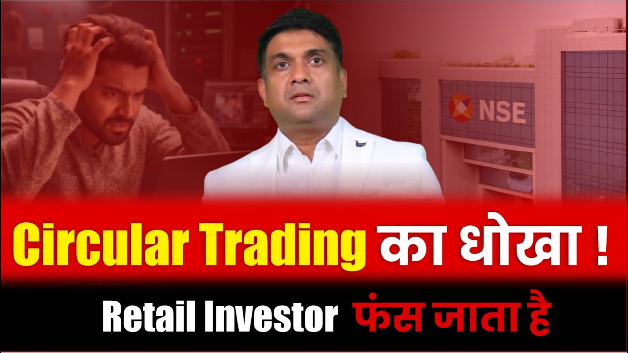 What is Circular Trading ? | Circular Trading in Stock Market | Trader ...
