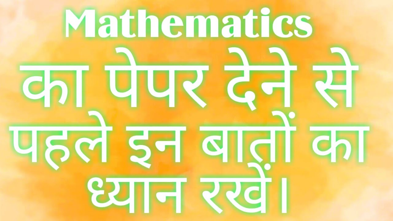 Tips for attempting Mathematics Paper. - YouTube