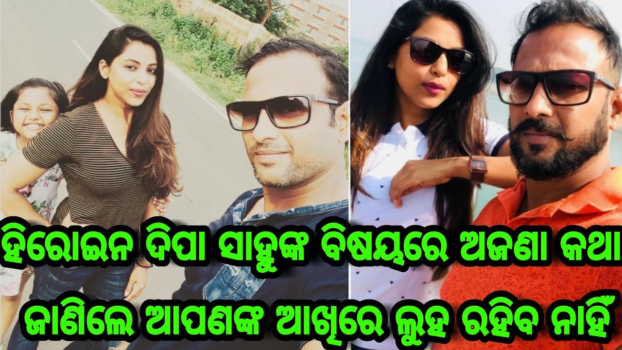 Heroine Deepa Sahoo biography, unknown facts and family friend all ...