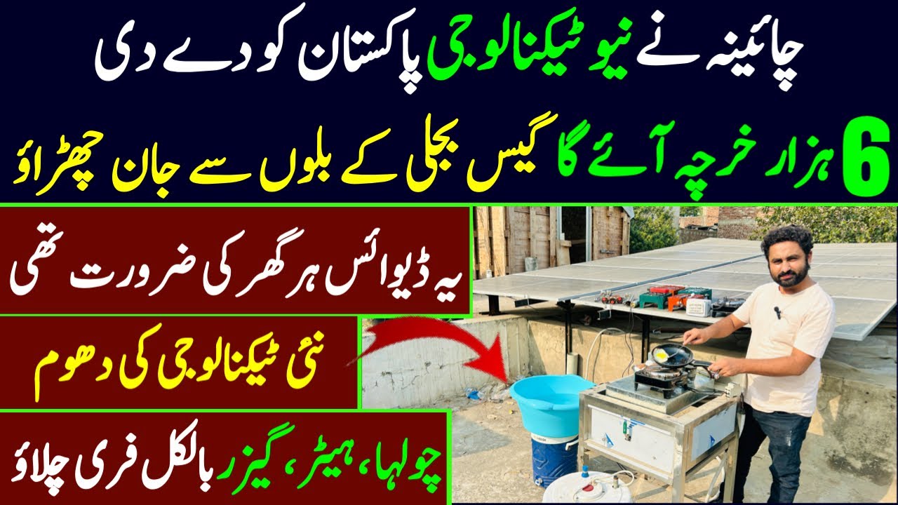 Solar chulha and solar heatr in pakistan | #03704754986 |solar stove ...