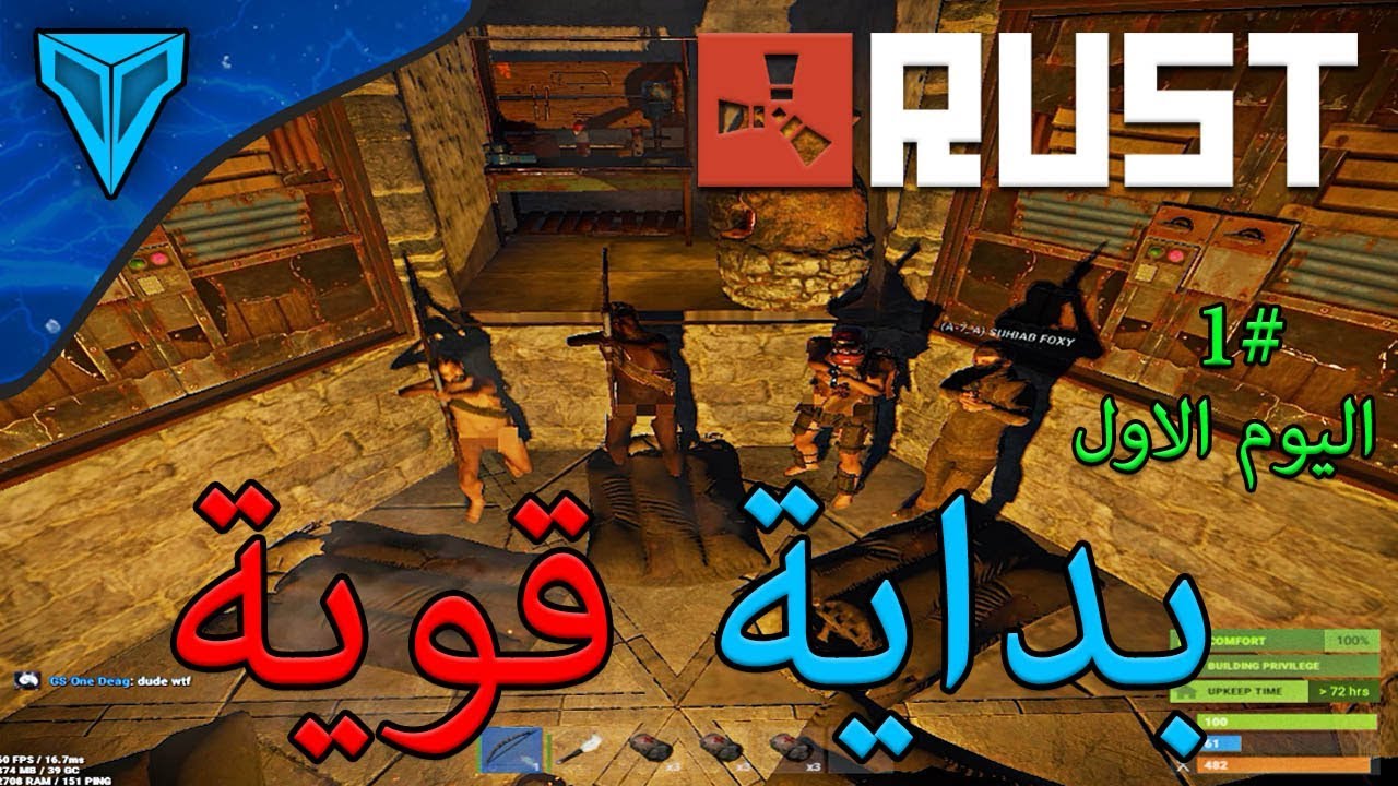 راست Rust - بداية قويه في سيرفر رسمي اليوم الاول #1 - YouTube