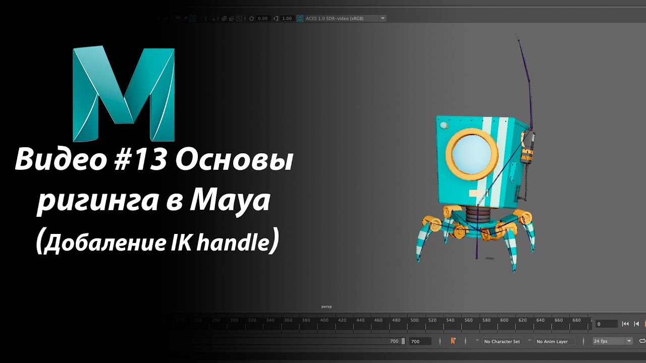 Видео #13 Основы ригинга в Maya (Добавление IK handle) - YouTube
