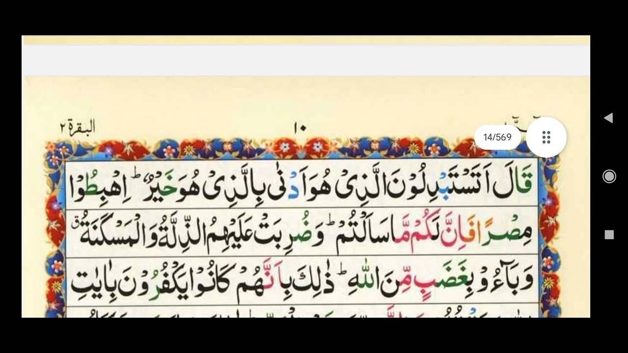 surah baqra ki 7 raqon - YouTube