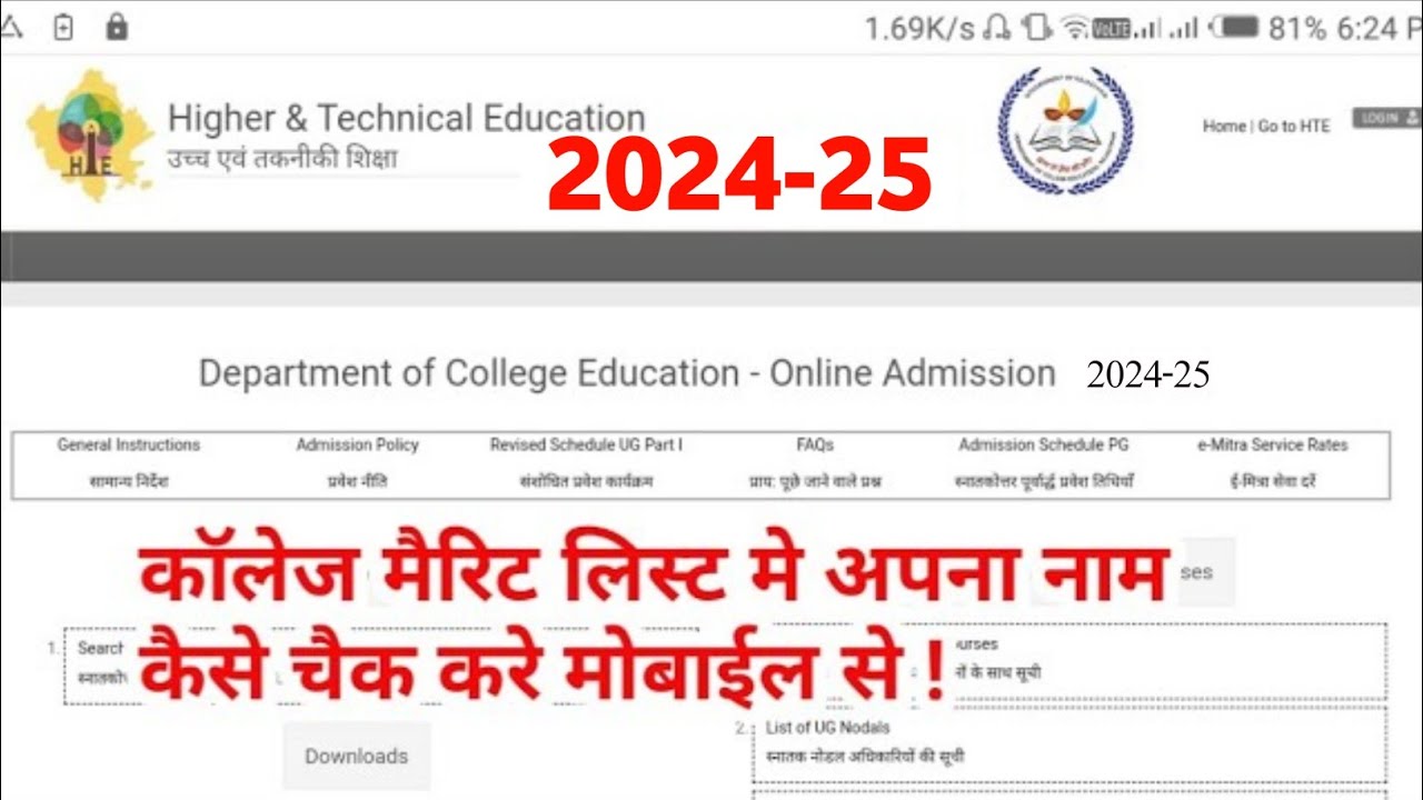 college list me apna naam kaise dekhe2023-24 | college list me name ...
