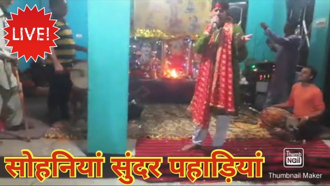 🙏🌹 Meri Mata Di Sohni Sunder Pahadiyan Ne🌹🙏 || Shakti Jagran Party || 🌹 ...