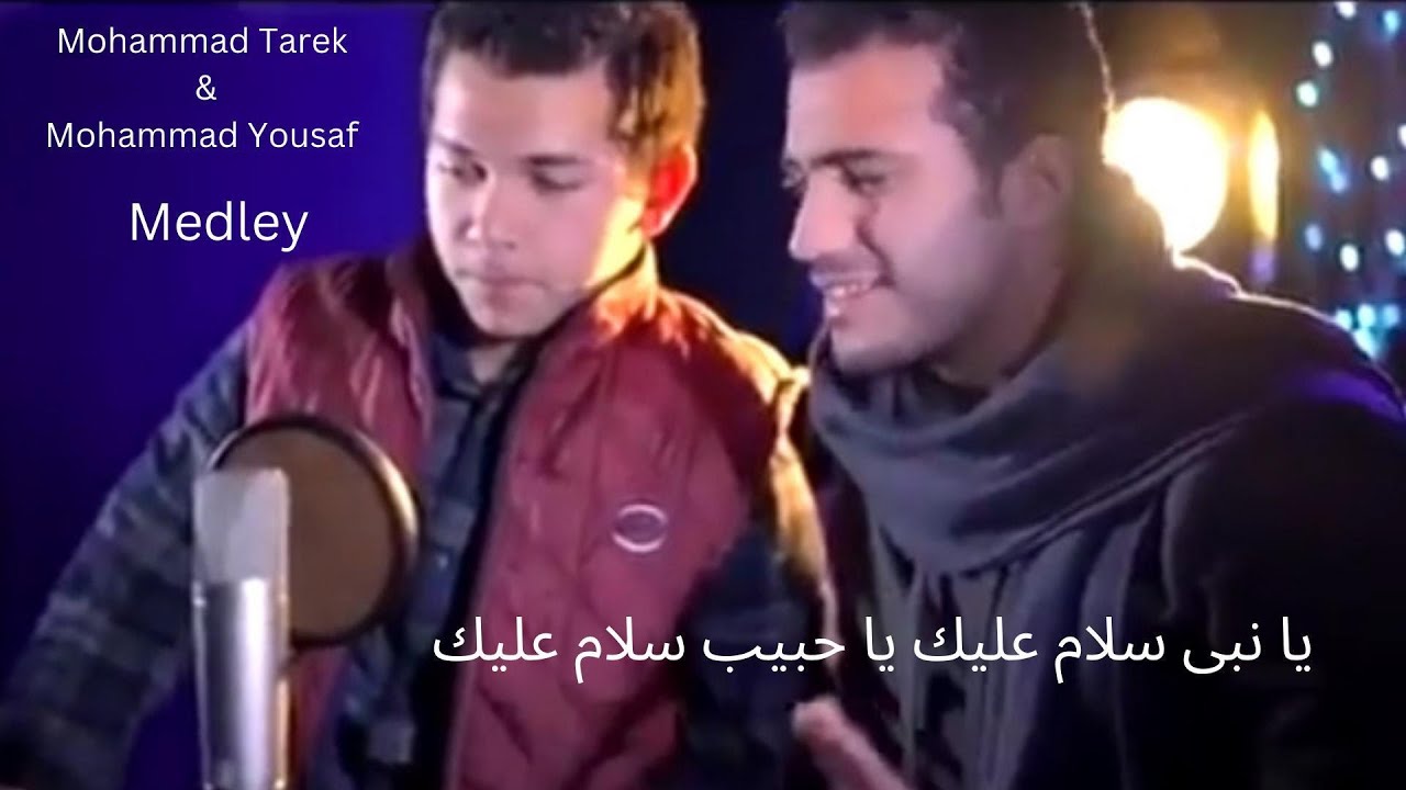 Darood Shareef |Nasheed| Mohammad Tarek & Mohammad Yousaf| - YouTube