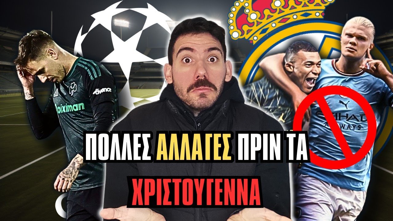 ΚΑΚΟΣ ΠΑΝΑΘΗΝΑΪΚΌΣ, ΑΛΛΑΓΗ ΣΧΕΔΙΟΥ ΓΙΑ ΡΕΑΛ, ΒΓΗΚΑΝ ΟΙ ΚΛΗΡΩΣΕΙΣ ...