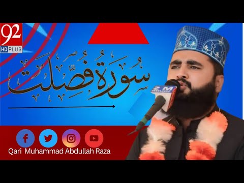 A beautiful recitation of the Surah Fussillat in the beautiful voice of Qari Muhammad Abdullah ...