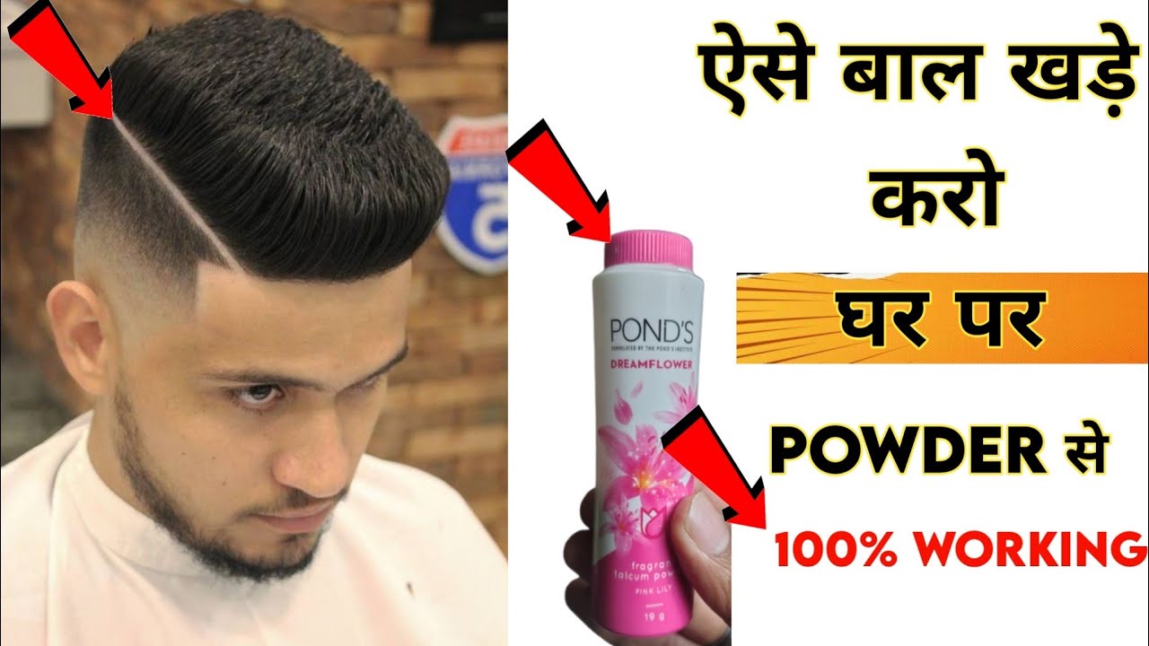 bal kaise khade karen । baal khade karne wala powder ।bairagi zee ...