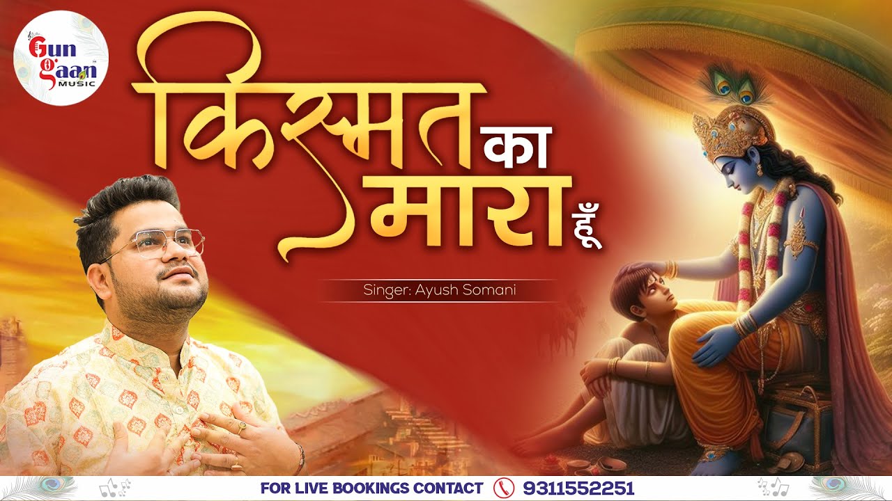 किस्मत का मारा हूँ | Qismat Ka Maara Hoon | Ayush Somani - YouTube