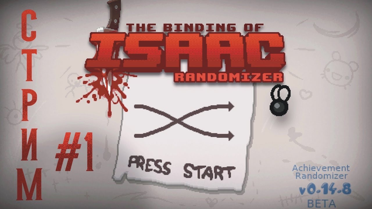 The Binding of Isaac Randomizer Стрим #1 - YouTube