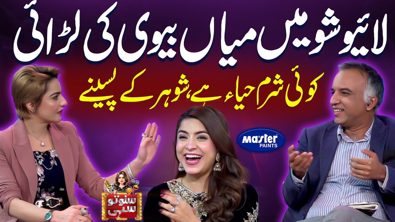 Live Show Mai Mian Biwi Ki Larai | Suno To Sahi | Digitally Powered by ...