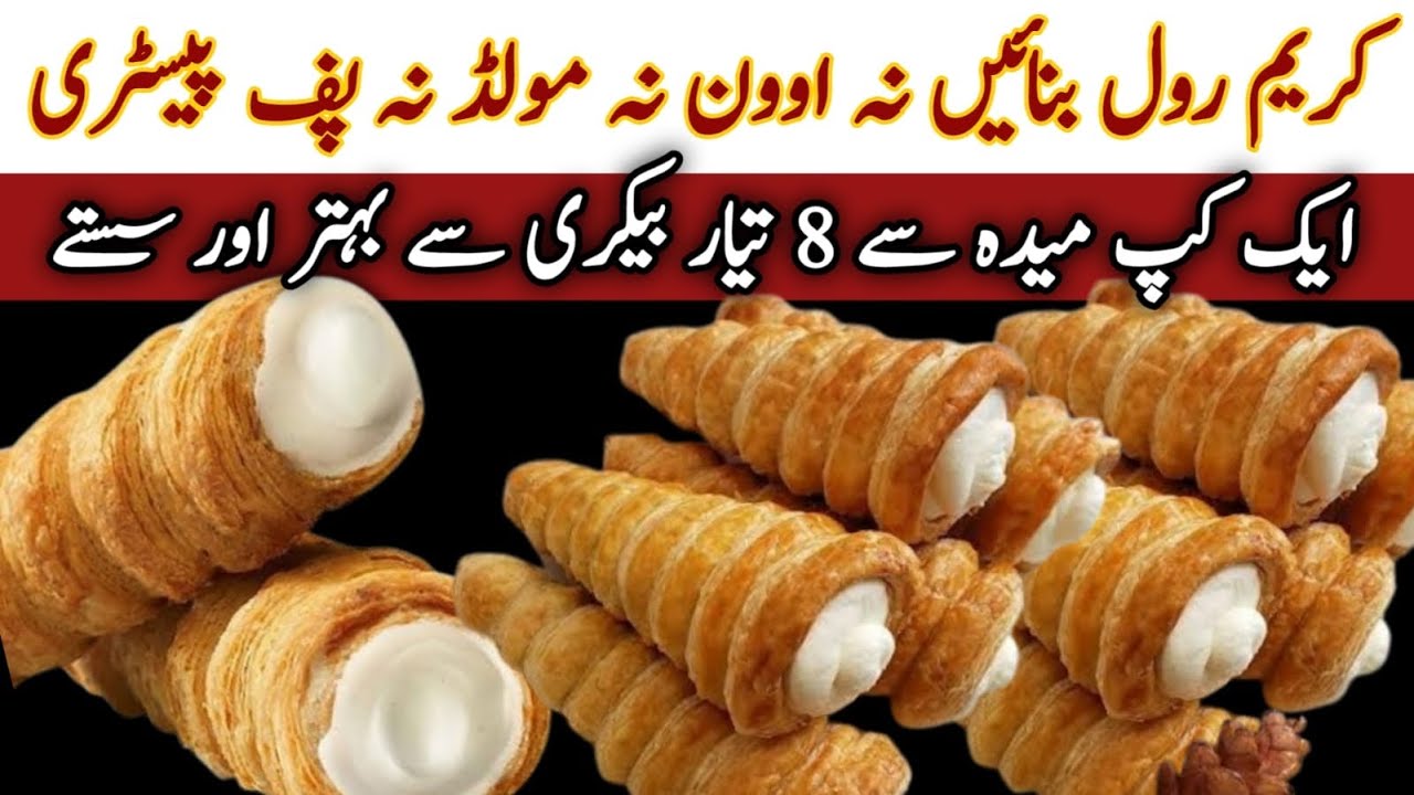 Bakery Style Cream Roll Recipe Without Puff pastry🔥How To Make Cream ...