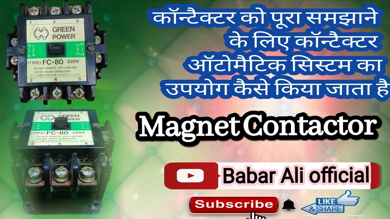 What is Contacter & it's function /How a contactor working & coil / cor ...