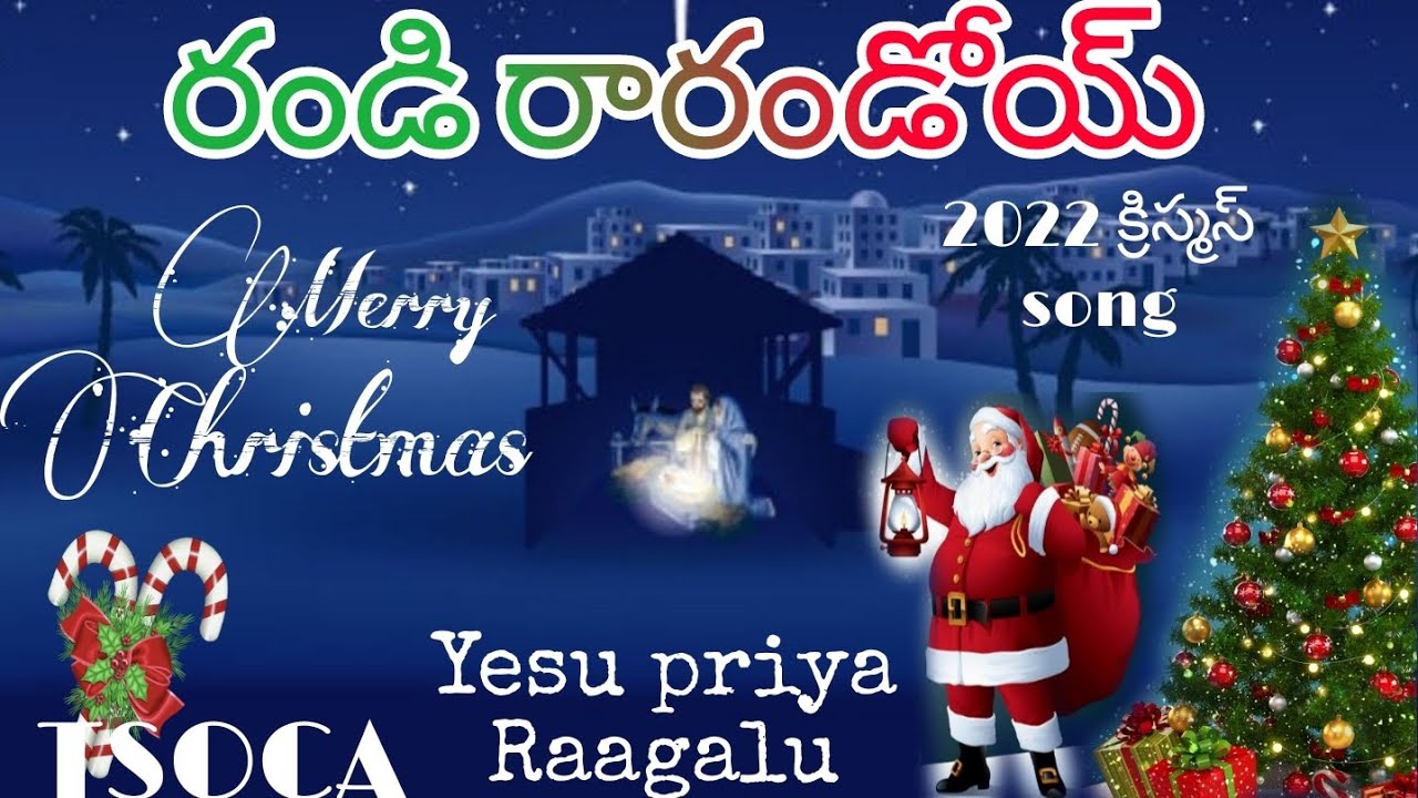 Randi Raarandoy|2022telugu Christmas Song|Yesu Priya raagalu|TSOCA ️ ...
