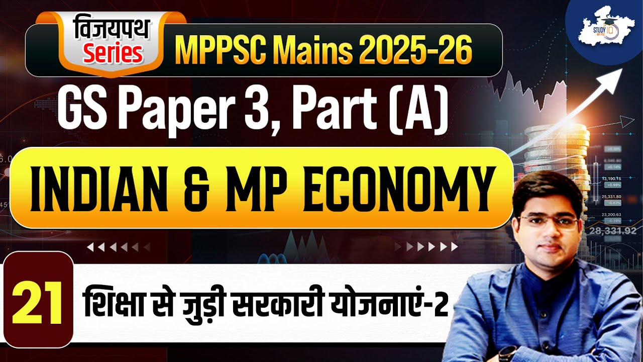 MPPSC Mains 2025-26 | Indian & MP Economy: शिक्षा से जुड़ी सरकारी ...
