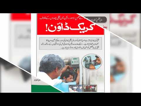 Anti-Theft Campaign LESCO