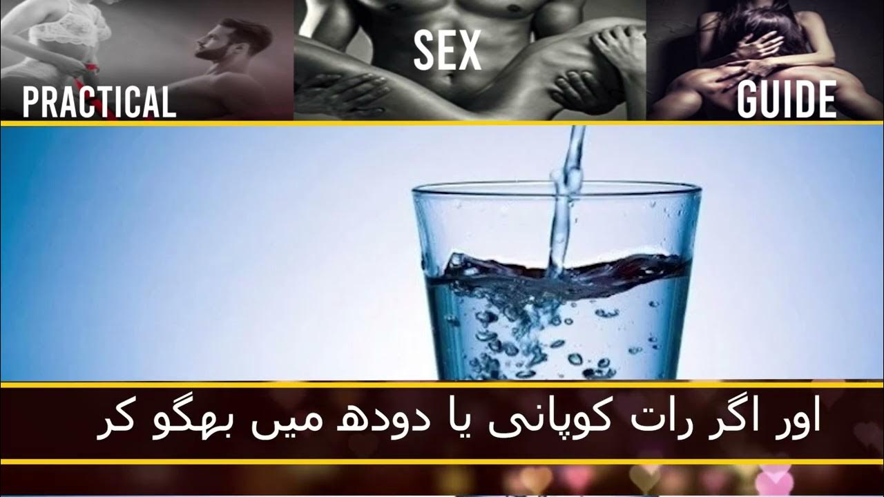 یہ تین کام کریں اور اپنی سکس کو بڑھائیں Youtube