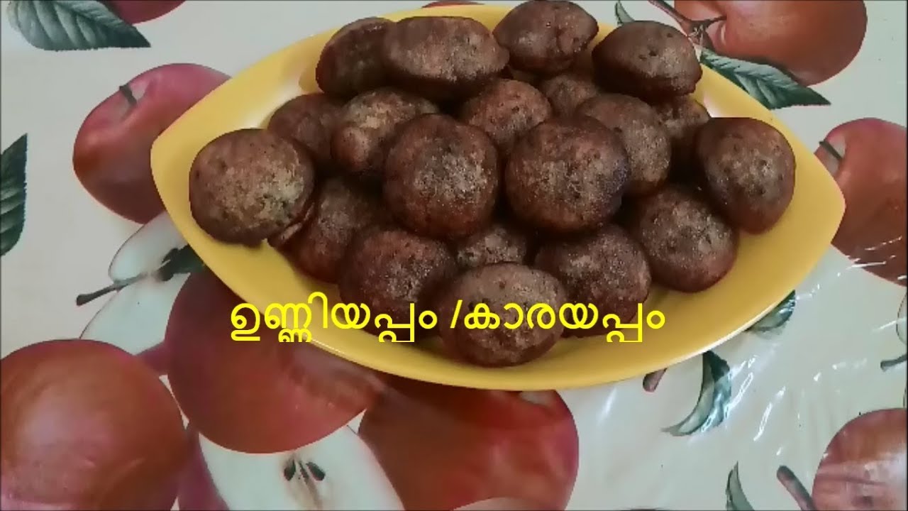 Traditional Kerala Nadan Unniyappam || ഉണ്ണിയപ്പം /കാരയപ്പം || Kerala ...
