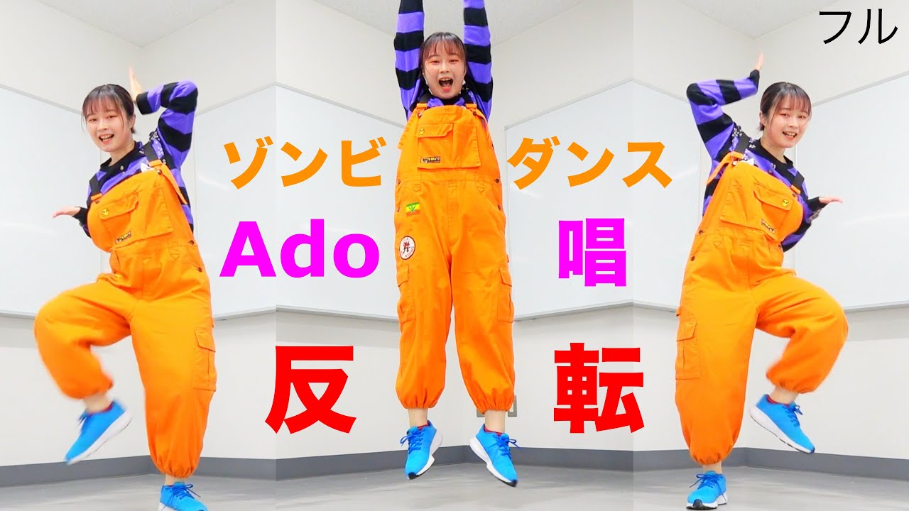 Ado「唱」ゾンビ・デ・ダンス 反転（フル） USJ ハロウィーン・ホラー・ナイト Ado 'Show' Dance Practice Mirrored (Full) USJ - YouTube
