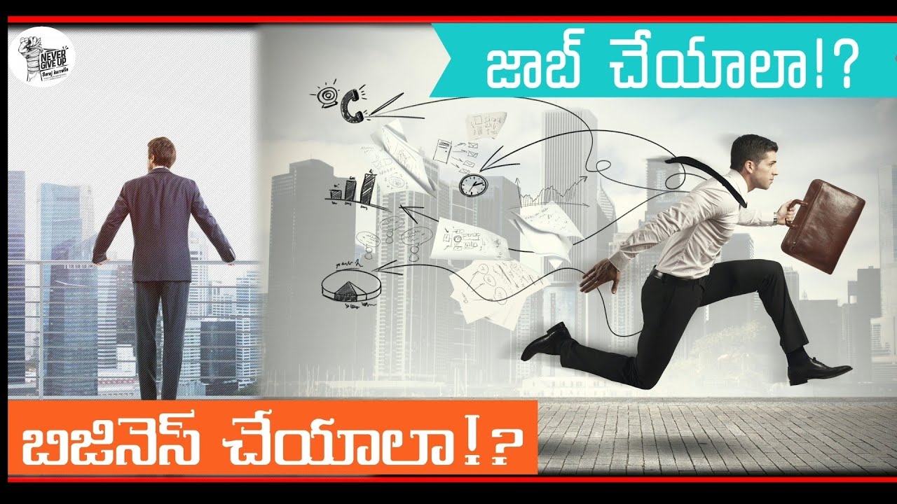 Business vs job telugu|బిజినెస్ చేయాలా! జాబ్ చేయాలా?|Suraj karrolla| - YouTube