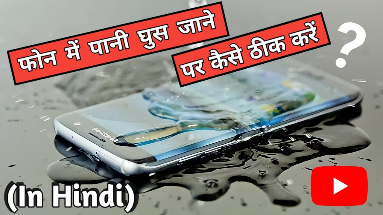 Phone Pani Me Girne Ke Baad Kya Kare 🔥|Mobile Me Pani Jaye To Kya Kare ...