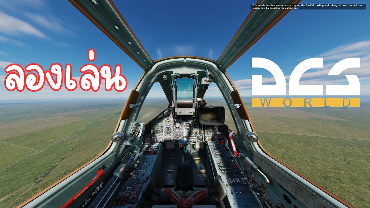Digital Combat Simulator World - ลองเล่น (DCS World) - YouTube