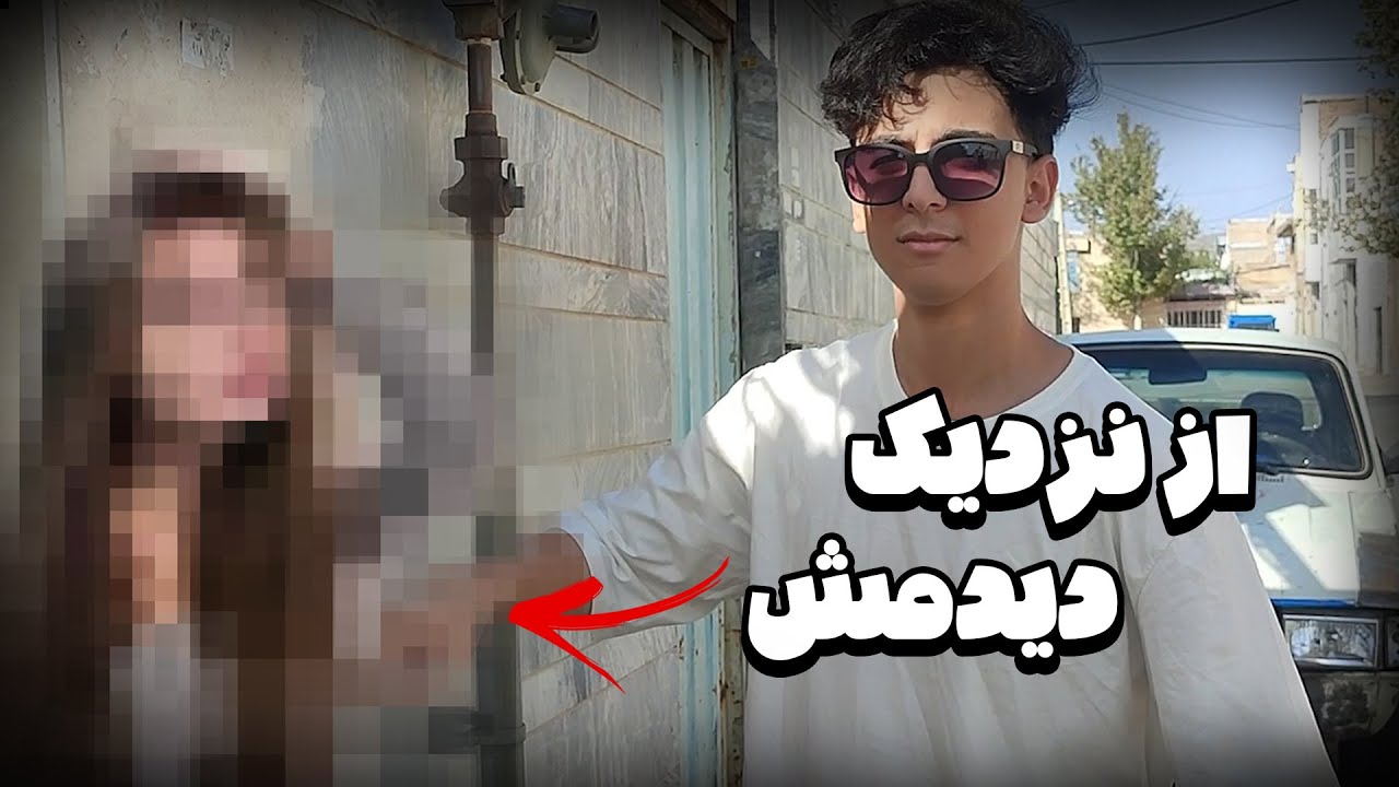رفتم خونه دوست دخترم🗿☠ Youtube
