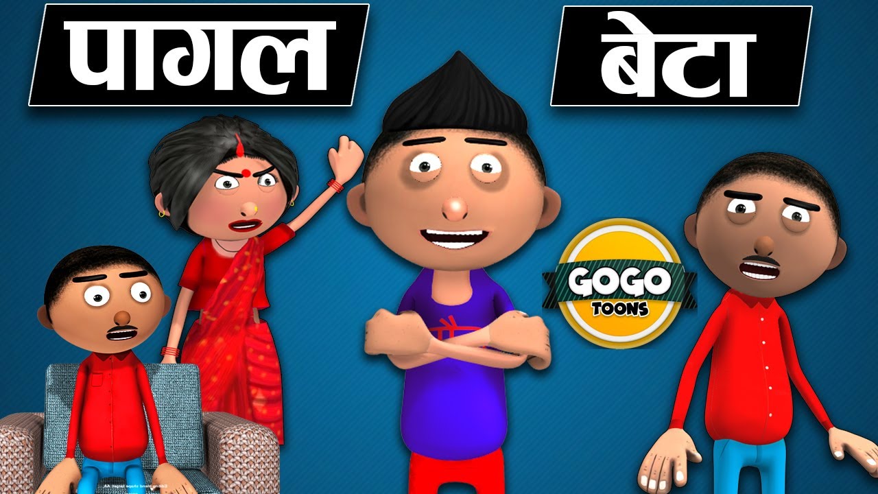 Paagal Beta | BAAP BETA Jokes | Desi Cartoon | GOGO Toons - YouTube