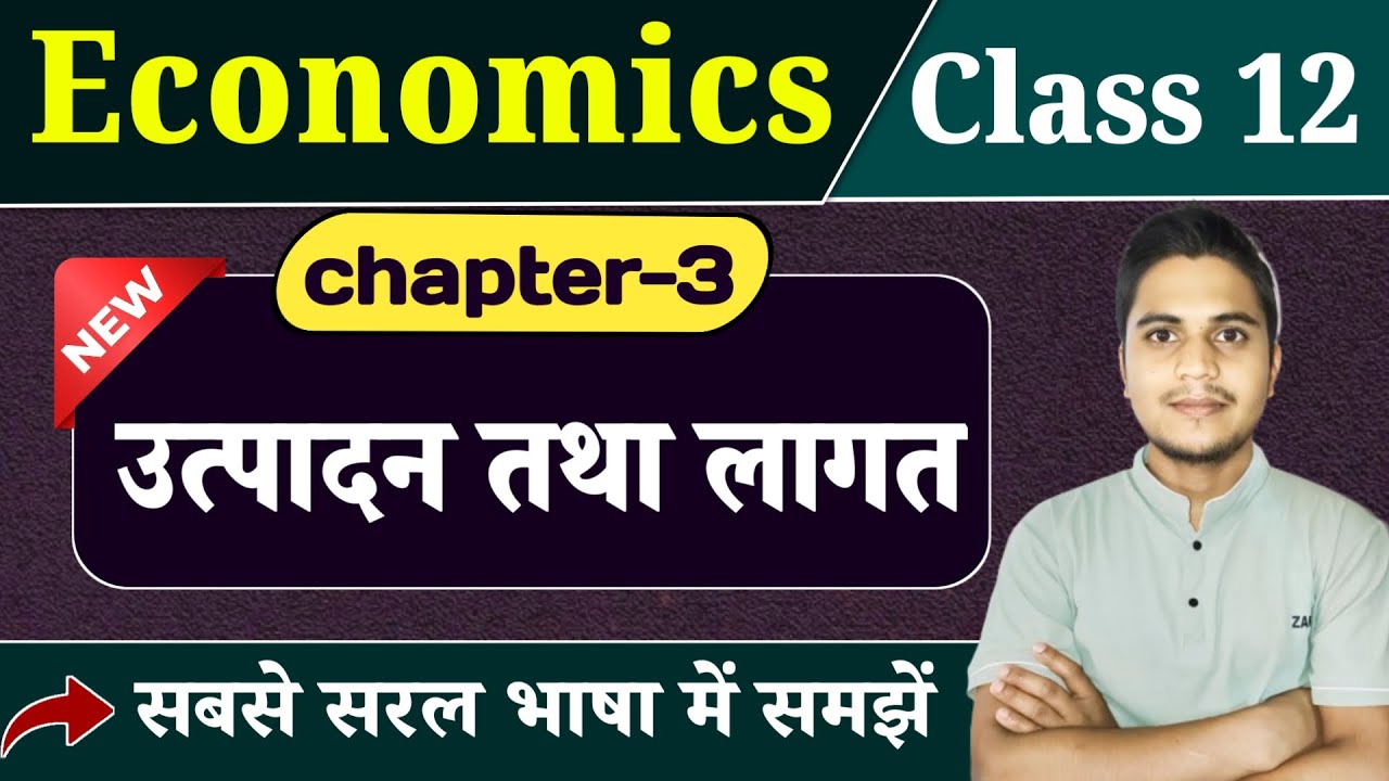 Class 12 Economics Chapter 3 | उत्पादन तथा लागत (Production and Cost ...