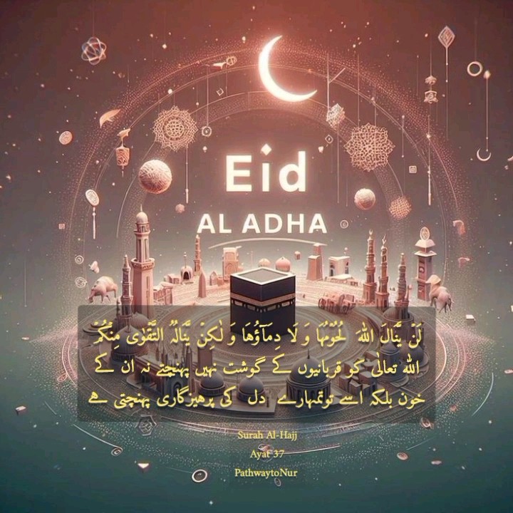 surah Al-Hajj Ayat 37 | eid Ul-Adha Mubarak #eiduladha2024 #surahhajj # ...