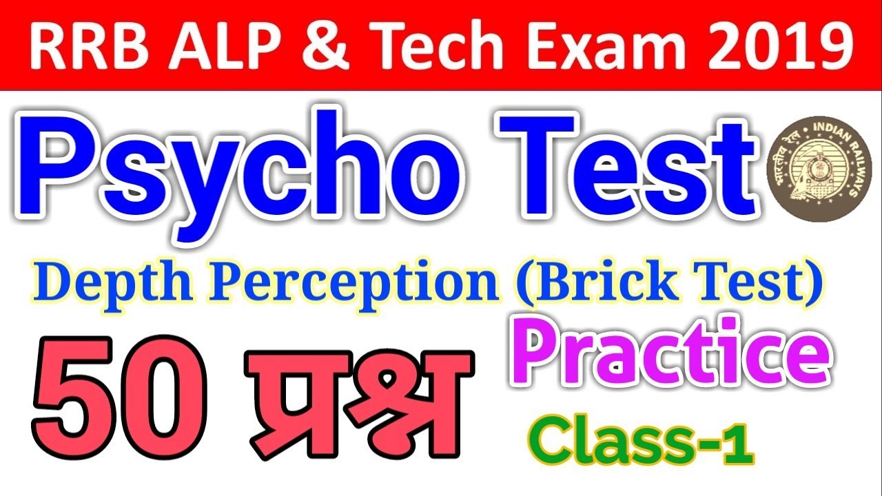 Class-1 RRB ALP PSYCHO/APTITUDE TEST||Brick Test||Depth Perception ...