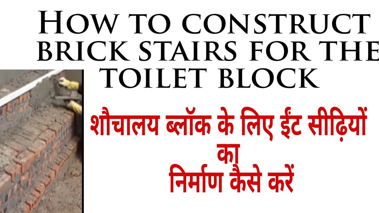 How to construct brick stairs for the toilet block - YouTube