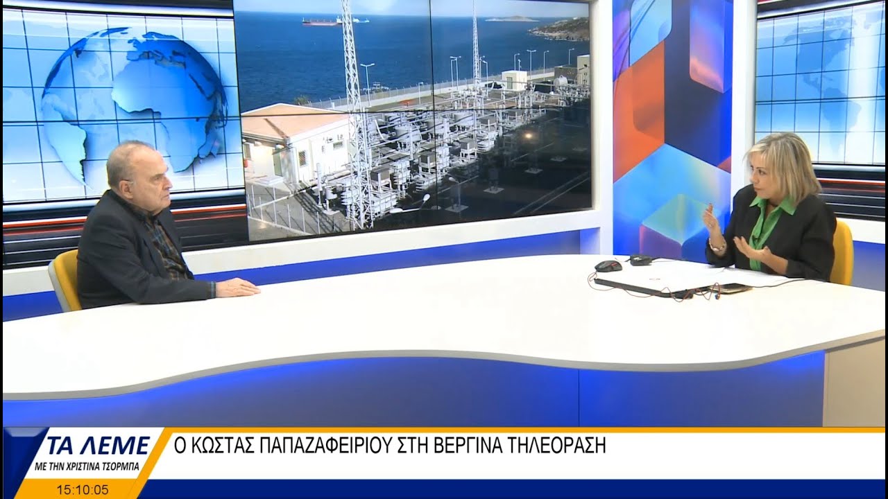 ΚΩΣΤΑΣ ΠΑΠΑΖΑΦΕΙΡΙΟΥ (ΤΑ ΛΕΜΕ 03/10/22 ΜΕΡΟΣ Ε) - YouTube