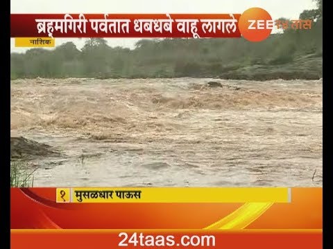 Nashik | Ground Report On Heavy Rainfall And Flood In Godavari River ...