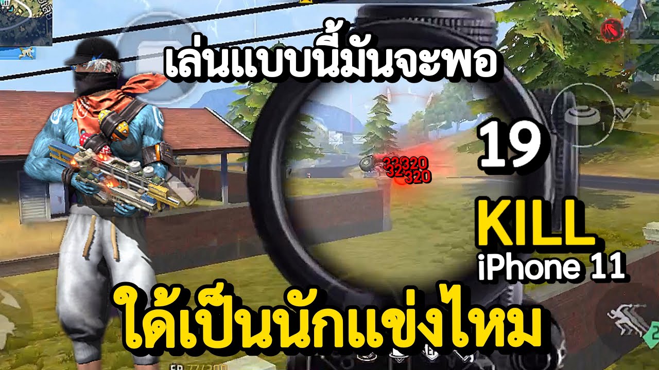 FreeFire TROGON สกินนี้โคตรดี 19kill - YouTube