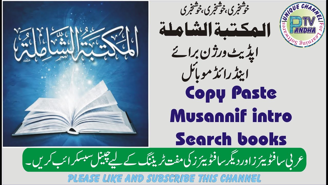 6 Copy Paste, Musanif & Book Search and Intro Musannif o Mualif in ...