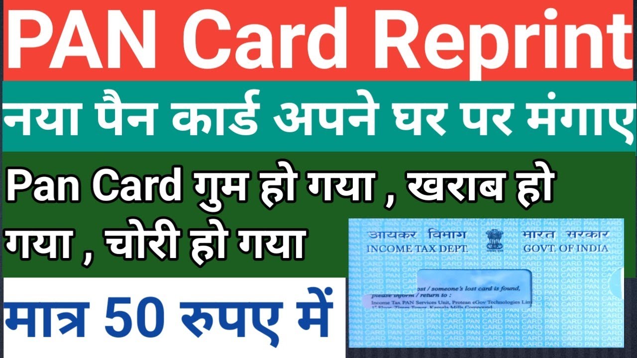 How to Reprint PAN Card | PAN card Reprint kaise kare | पैन कार्ड ...