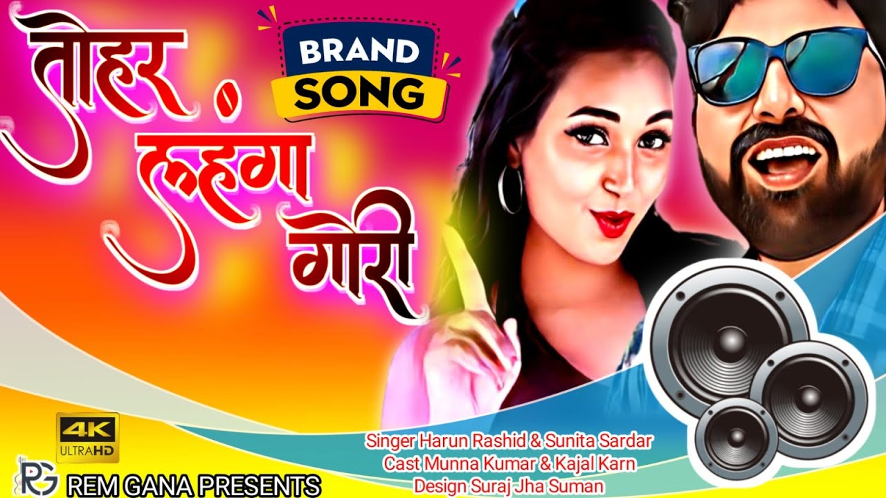 video |l gori jeena muskil || ahnga gori maithili song|| singer ,harun ...