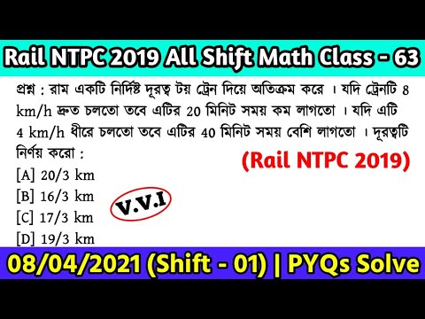 Rail NTPC 2019 All Shift Math | Class - 63 | Railway NTPC Math PYQ ...