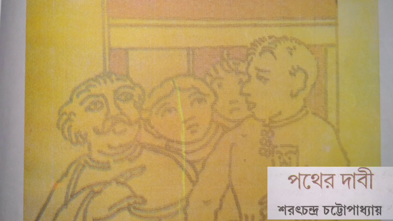 Pather Dabi (পথের দাবি) Sharat Chandra Chattopadhyay ॥ Shono Galpo Boli ...