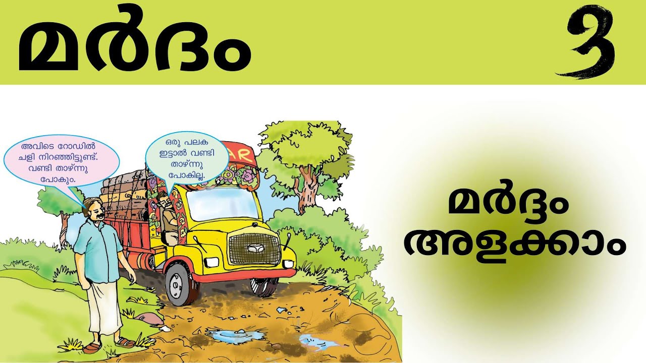 Pressure Malayalam Part 1 SCERT-8 BS NEW - YouTube