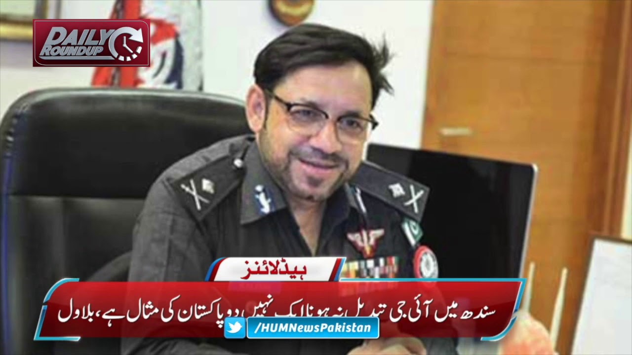 Hum News Digital presents 'Daily Roundup' with all latest happenings of ...