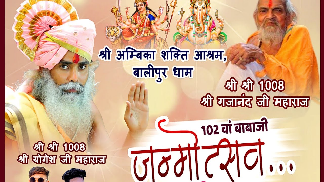 Live मा अम्बिका आश्रम बालीपुर धाम | Baba ji ka birthday | - YouTube