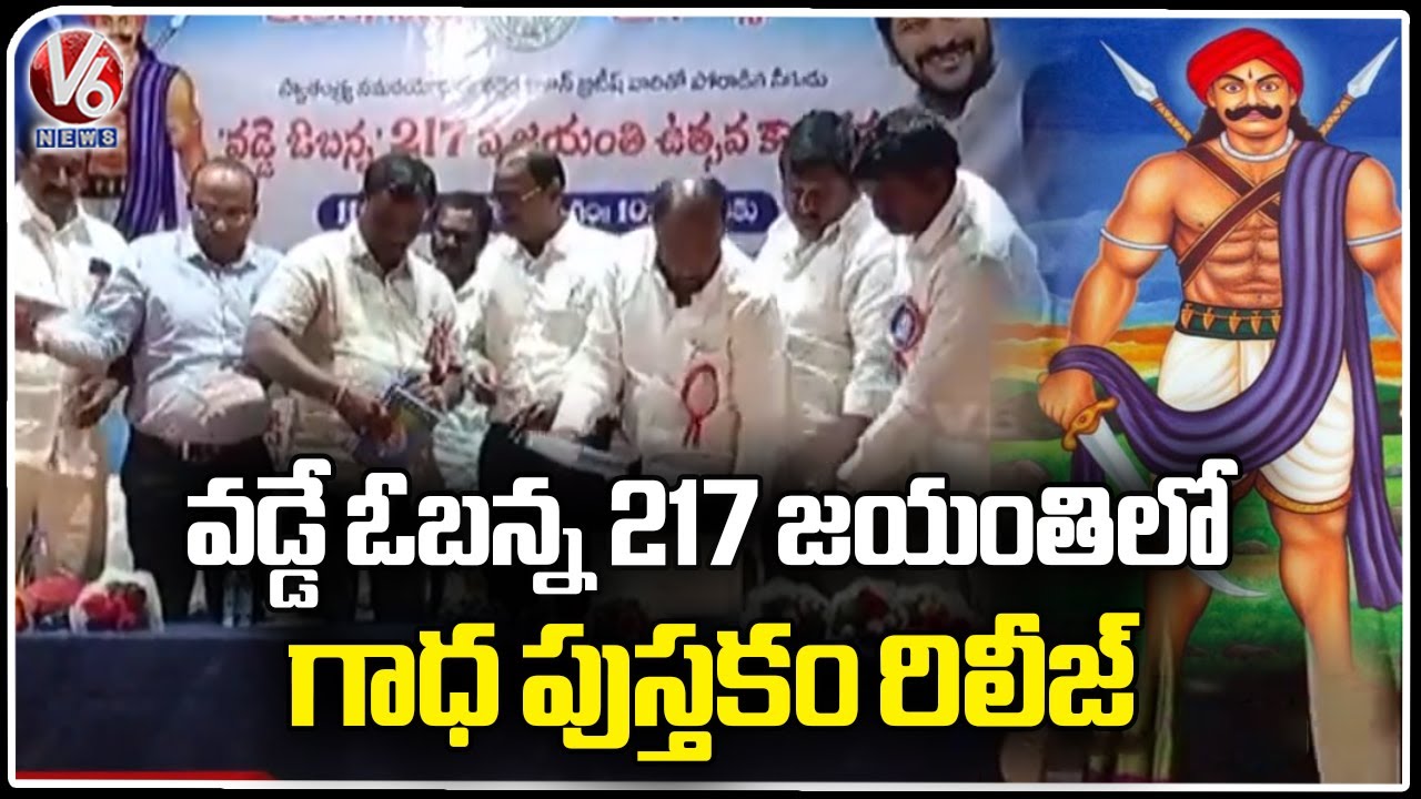 Vadde Obanna 217th Anniversary In Sundarayya Vignana Kendram | Bagh ...