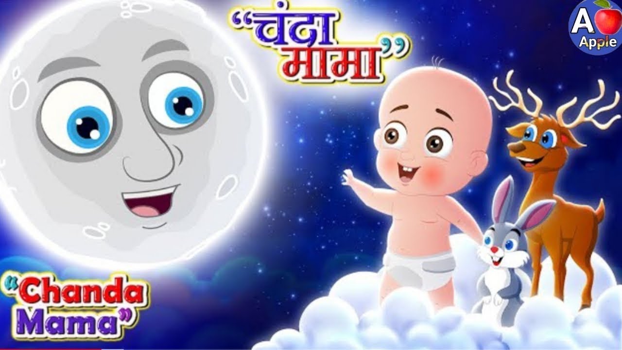 Chanda Mama Door | चंदा मामा दूर के | chanda mama dur ke | Dum Dum Tv ...