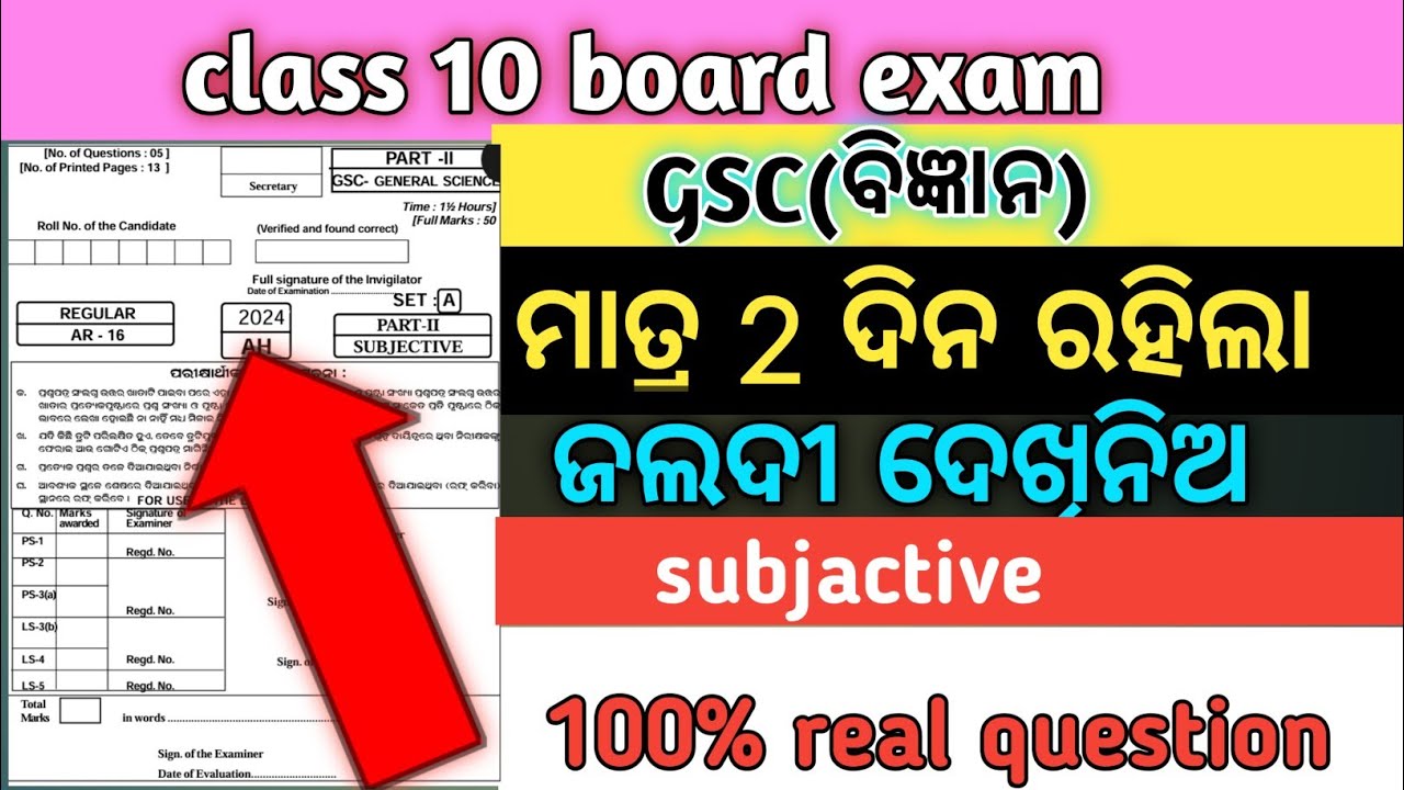 10th class board exam GSC real question paper // 100% real question ...
